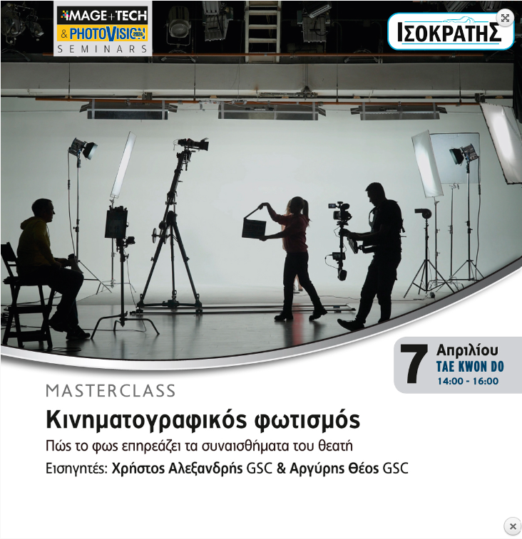 Ο Ισοκράτης στη Photovision – & με Masterclass | Ισοκράτης